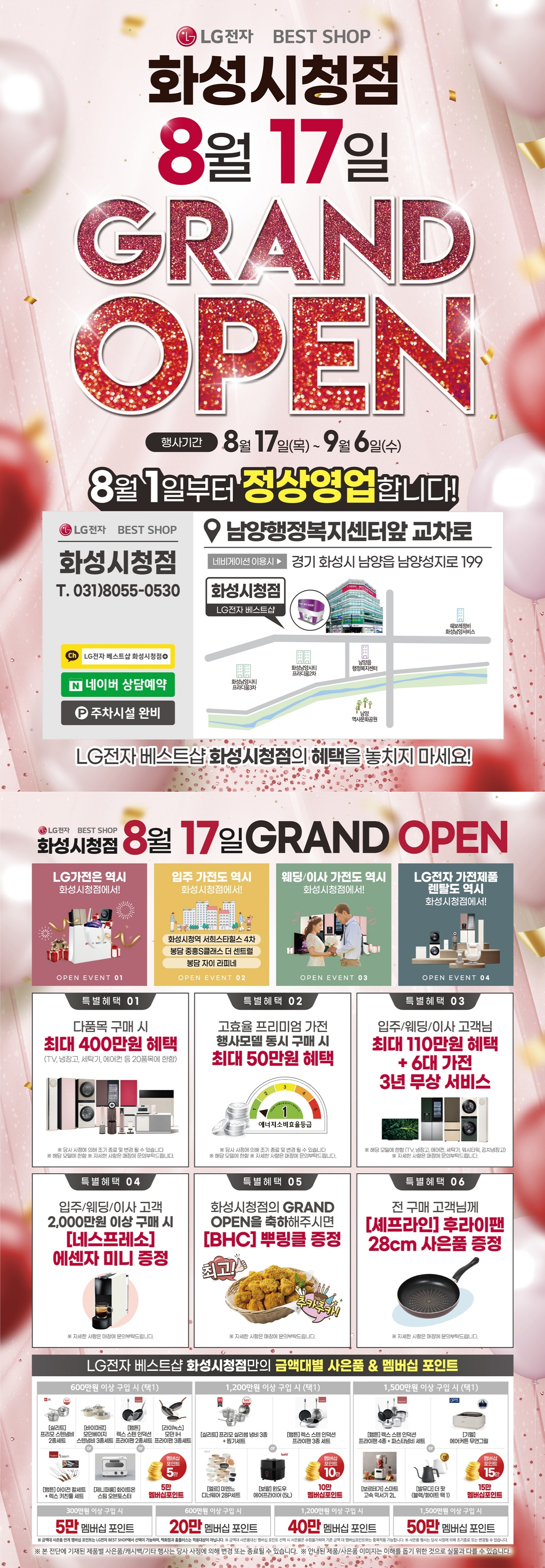 화성시청점 GRAND OPEN ♥ 팝업스토어로 만나보세요! | 상담예약 | LG전자 : BEST SHOP